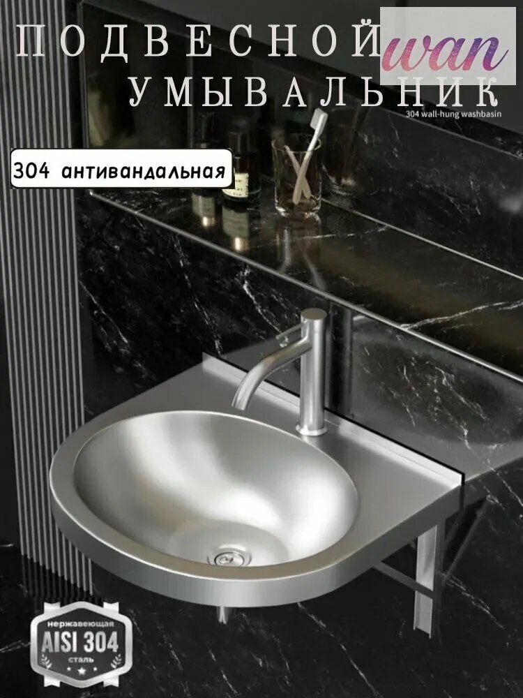 Антивандальная раковина из нержавеющей стали