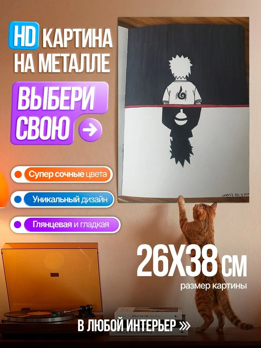 Картина на HD металле Наруто и его тень