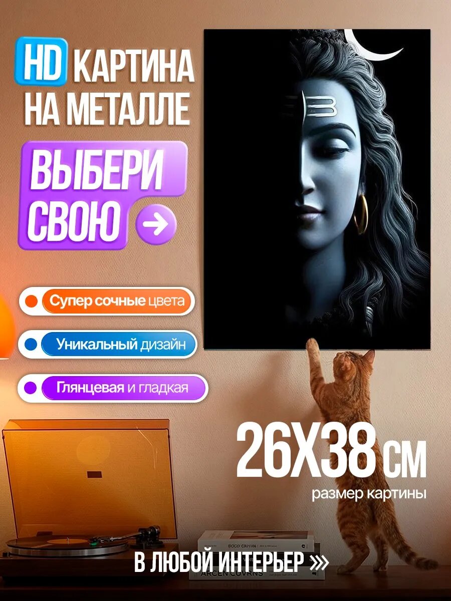 Картина на HD металле Бог Шива