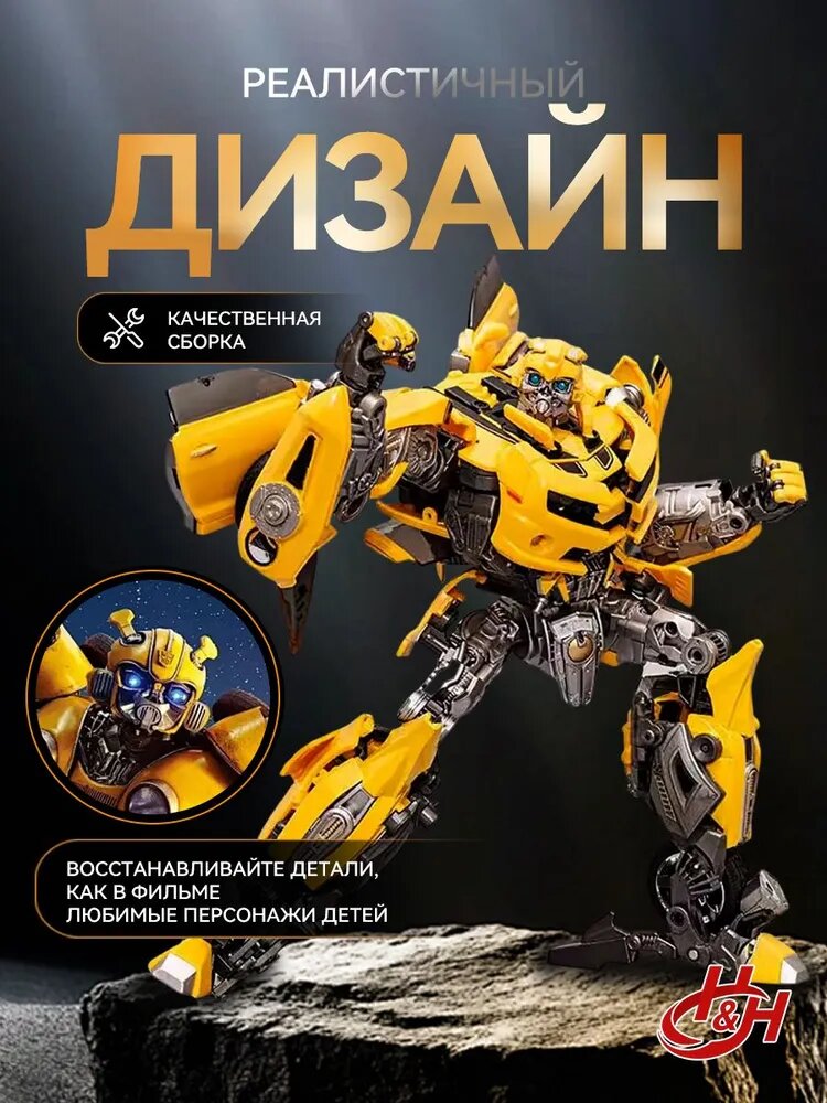 Роботы и трансформеры Игрушка трансформер Бамблби — фото 1