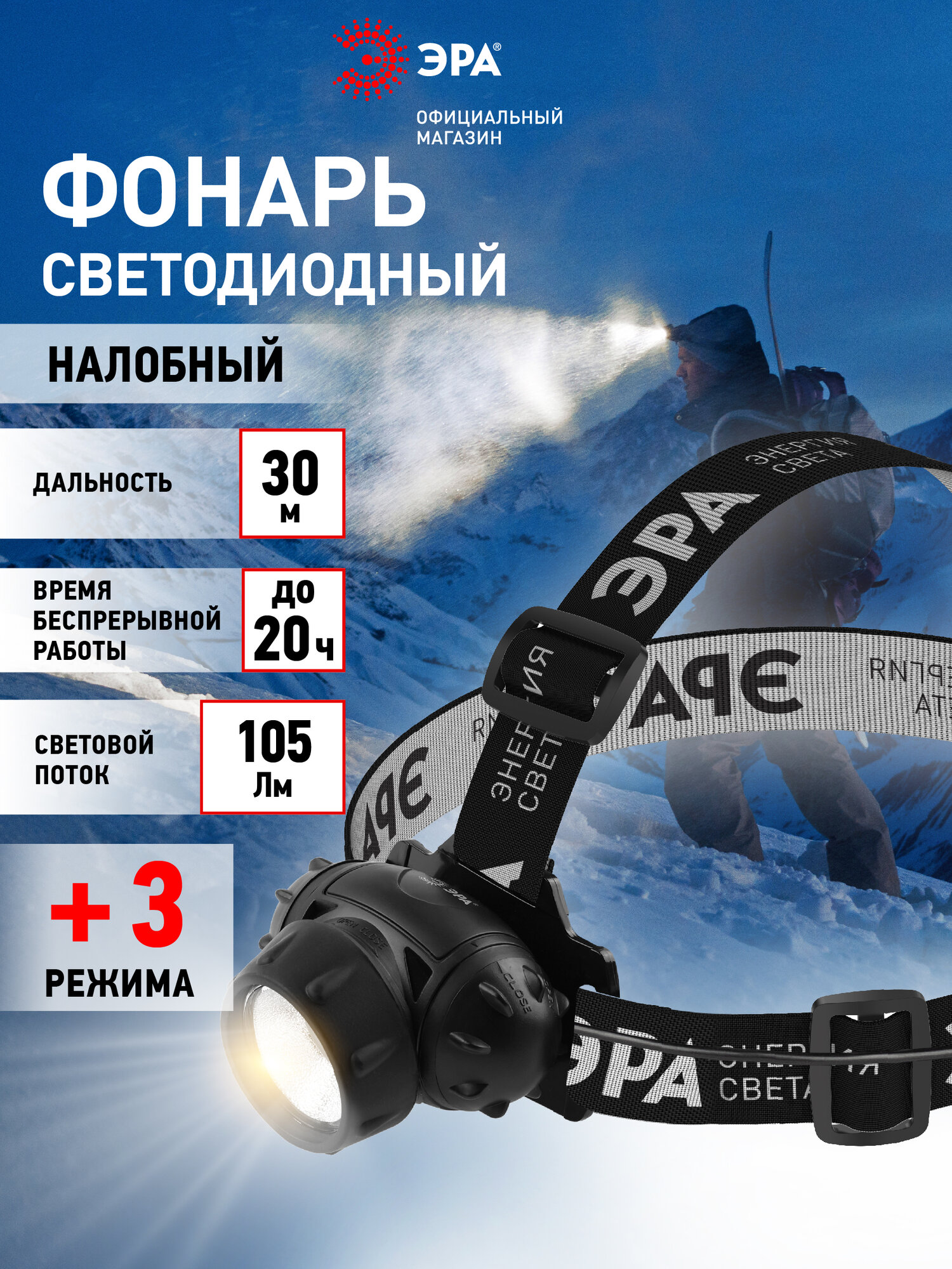 Фонарь налобный на батарейках ЭРА GB-410 мощный светодиодный туристический поворотный для рыбалки 3 режима
