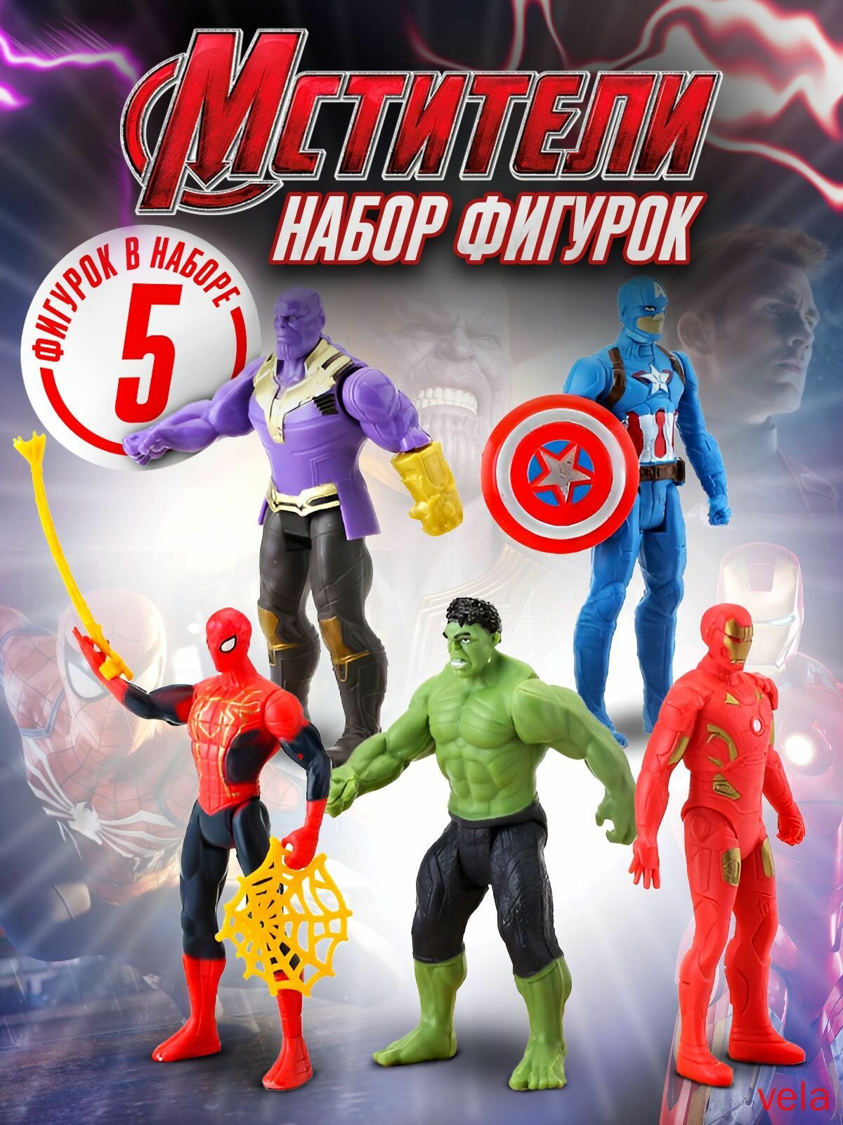 Набор Супергероев 5 фигурок Мстители Марвел с подсветкой / 15см высота / Marvel