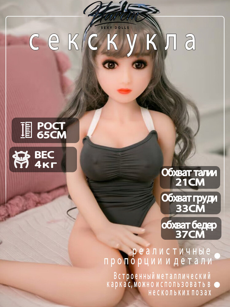 Реалистичная секс-кукла высотой 65 см, мастурбатор для мужчин, секс-игрушка для мужчин, большая резиновая кукла для секса 18+