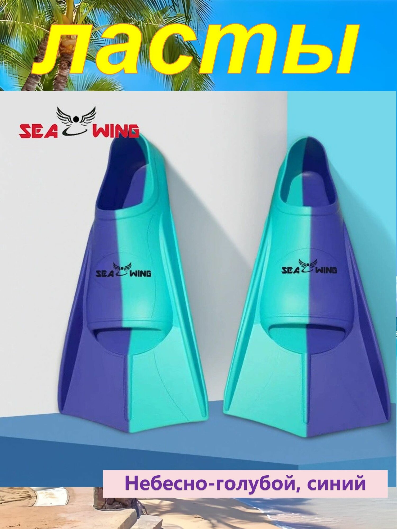 Ласты seasnail Короткие ласты03 для плавания