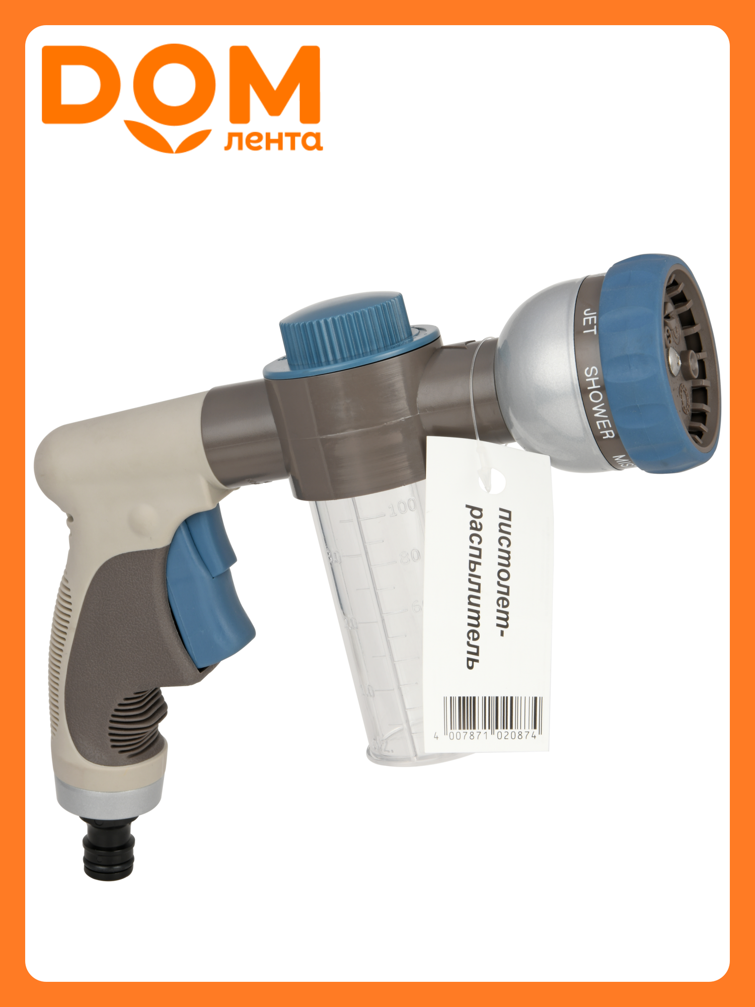 Пистолет для полива 7 режимов с колбой