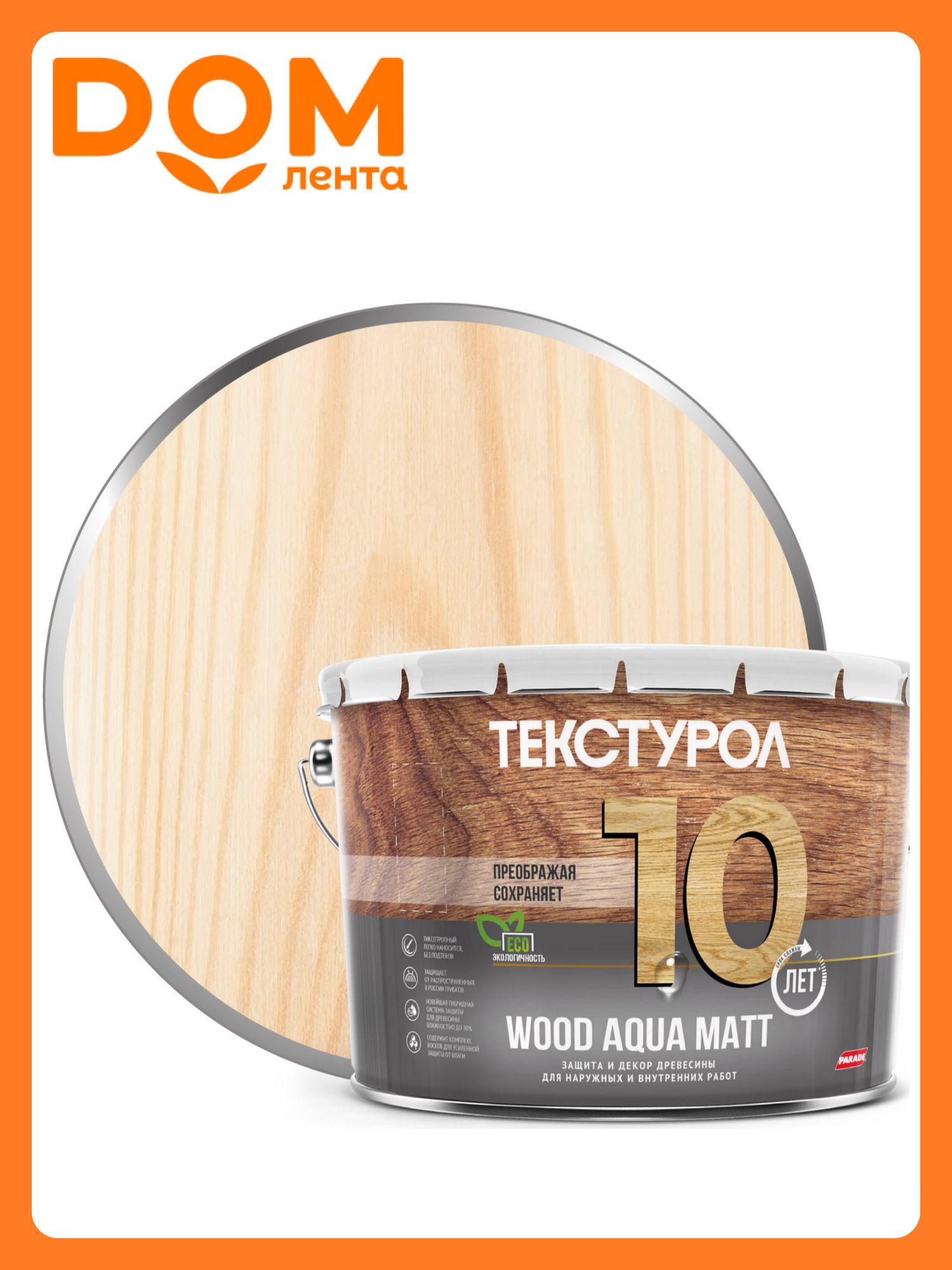 Текстурол WOOD AQUA MATT антисептик на водной основе Бесцв. 10л