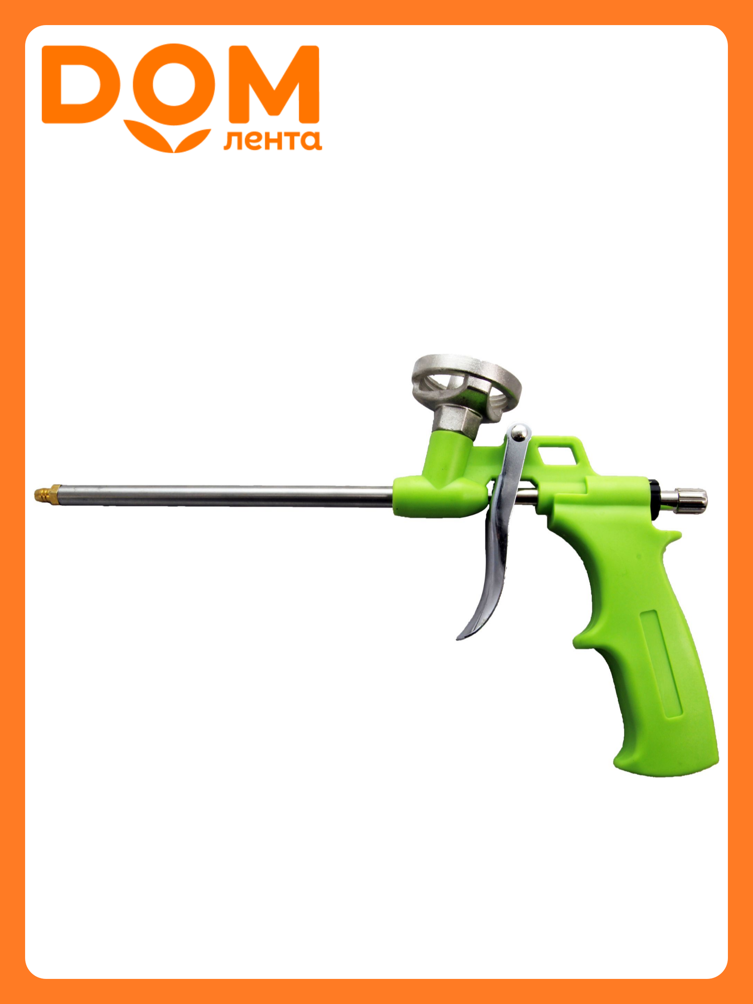 Пистолет для монтажной пены ULTIMA Green 267, полупрофессиональный, нержавеющая сталь, пластик