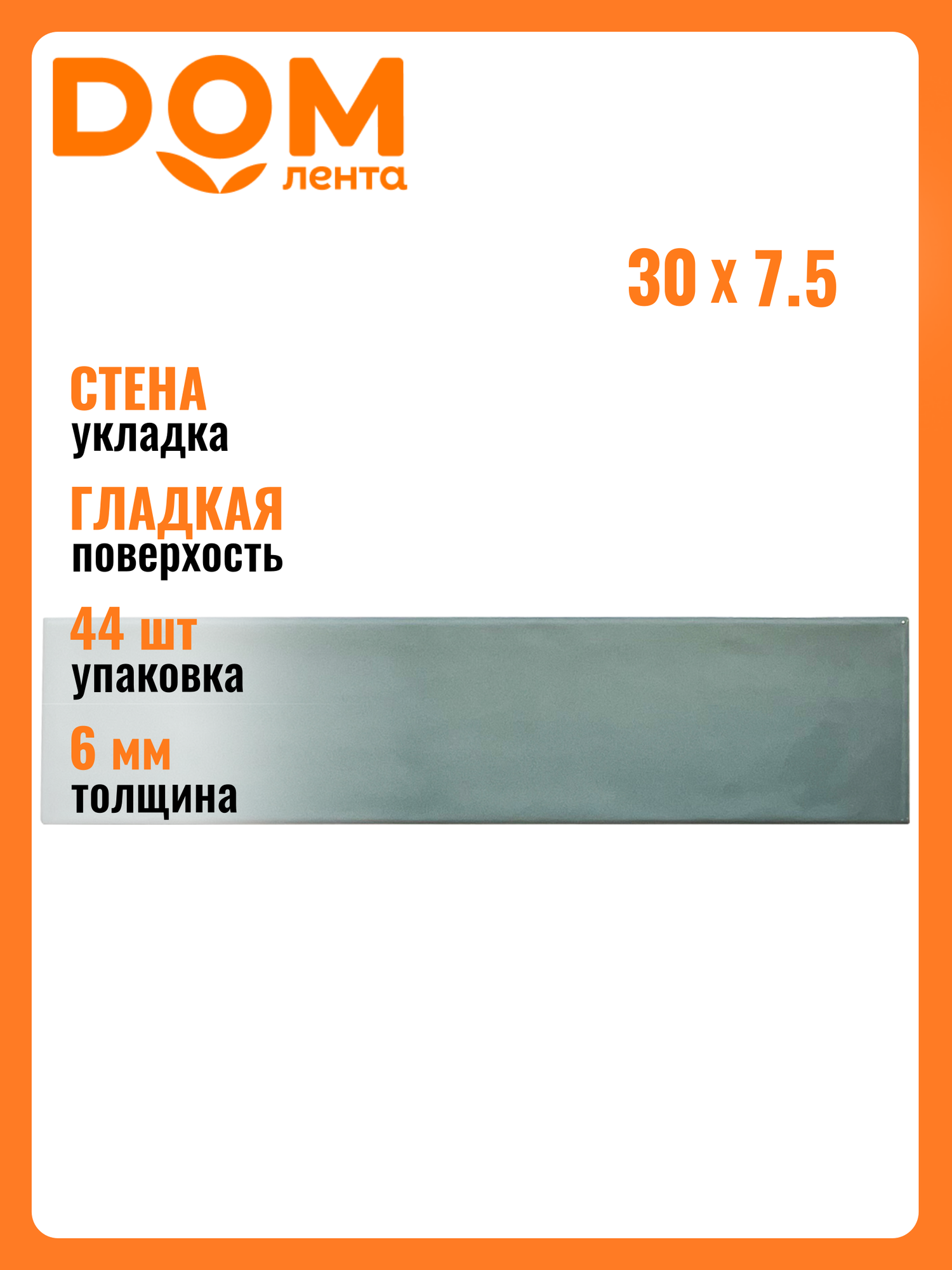 Плитка LIGURIA GREEN 7.5x30 (0.99 кв. м. в уп, отгрузка кратно уп.)