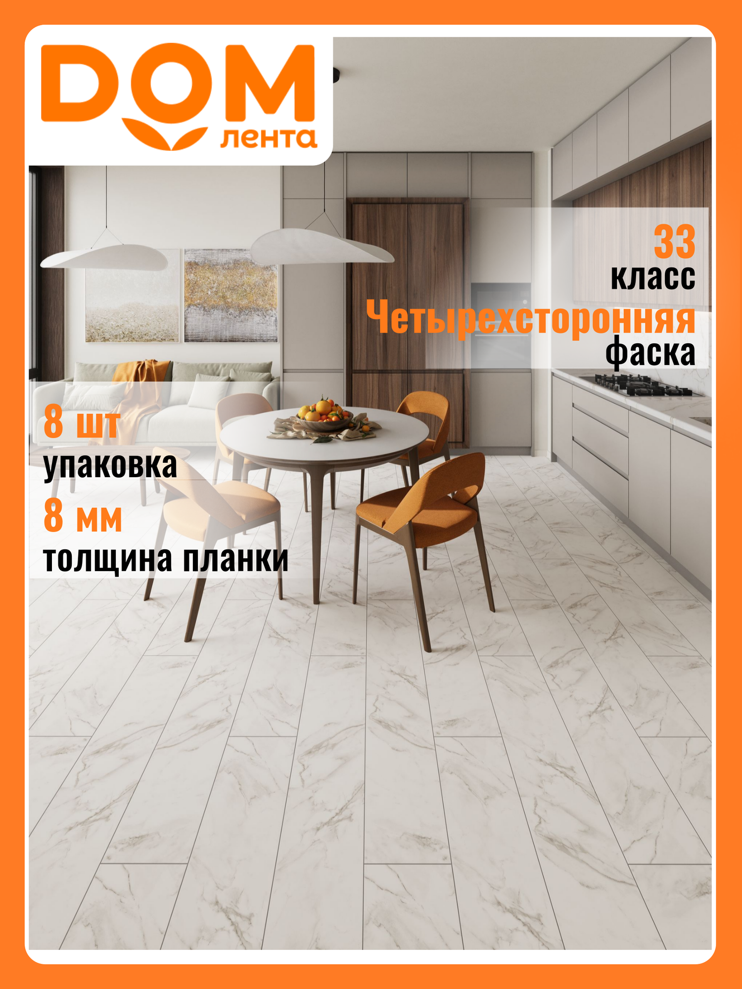 Ламинат 33 класс 8 мм EGGER HOME AQUA PLUS мрамор кристалл 2,542 кв. м.