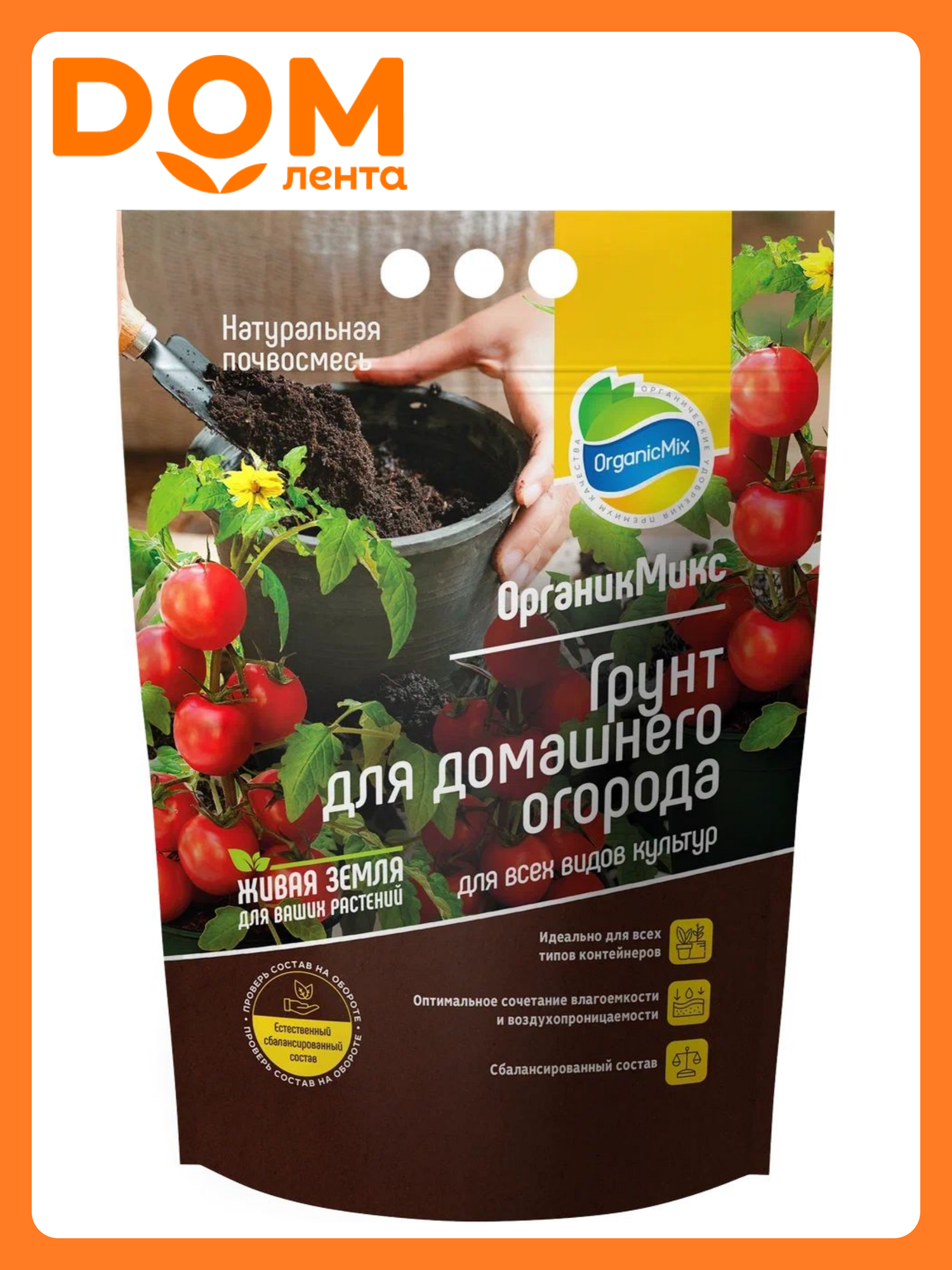 Грунт для овощных культур "Органикмикс" 4 литра