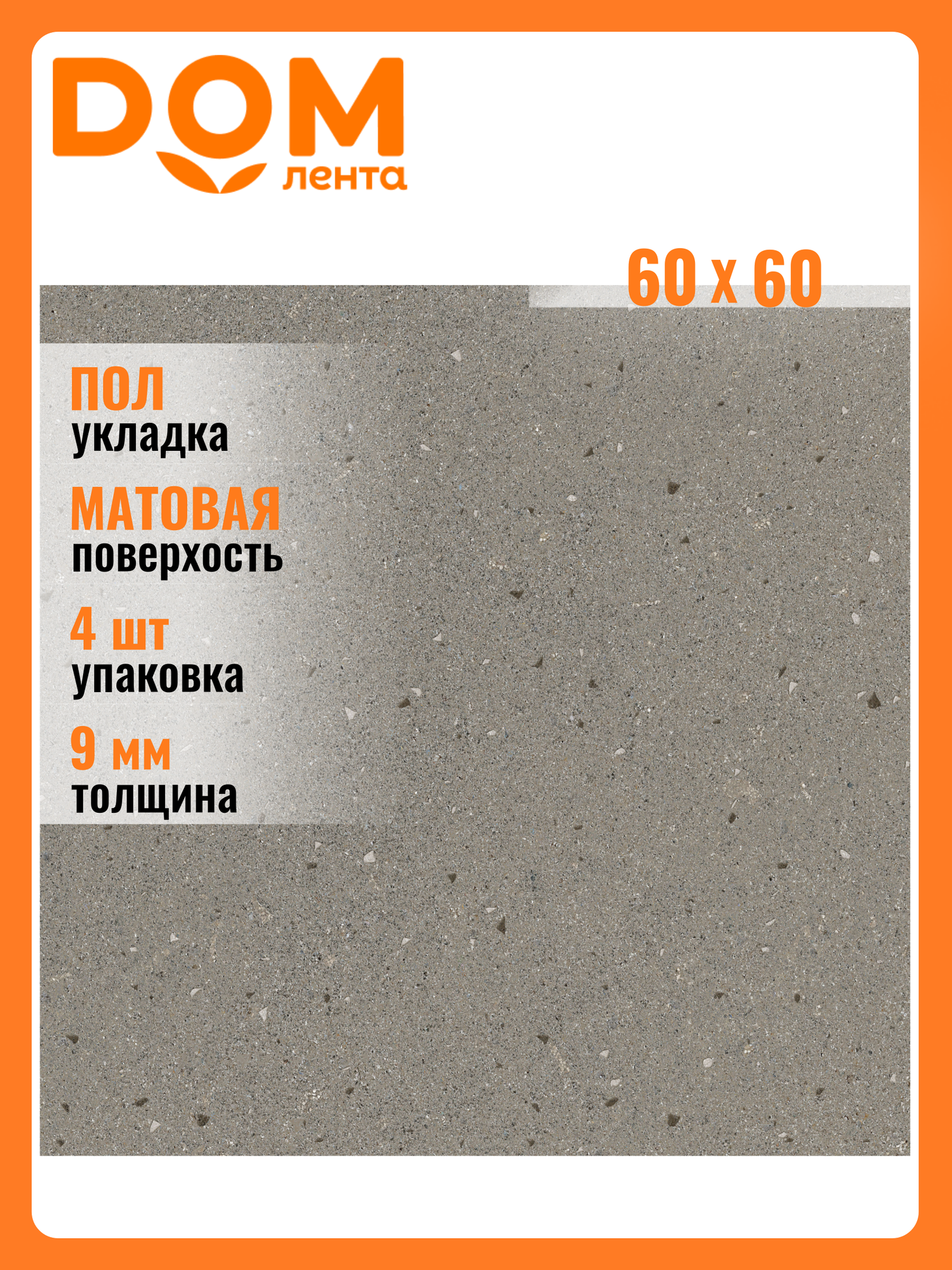 Керамогранит Керамин "Сплит-Р", серый, 60x60 см, 1,44 м², для пола