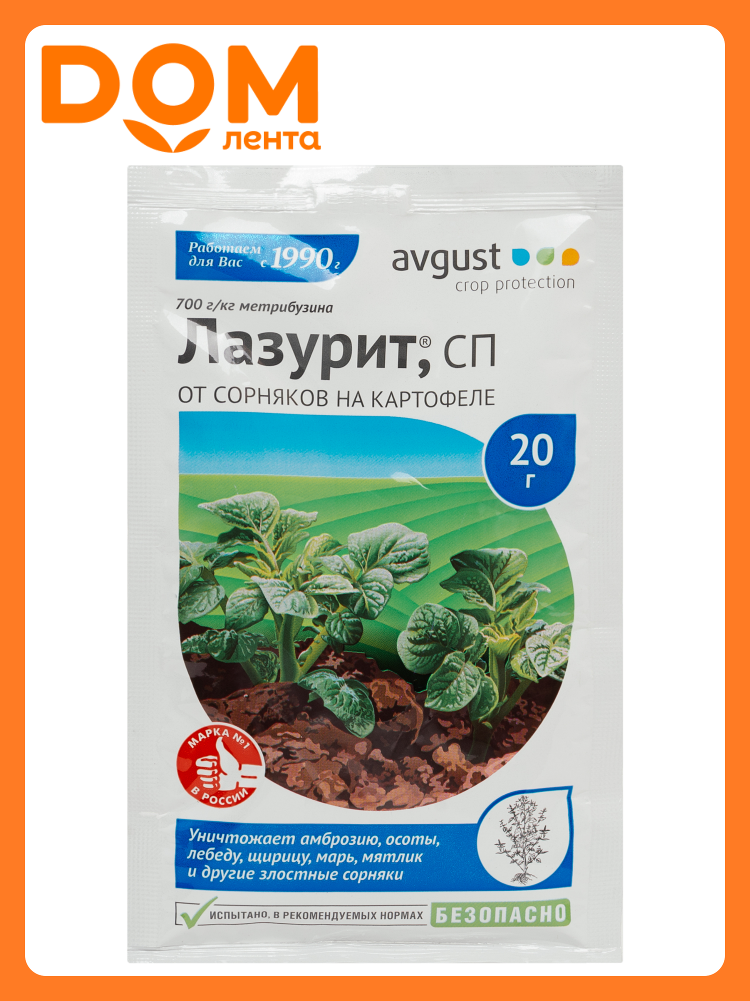 Гербицид от сорняков Avgust Лазурит 20 г