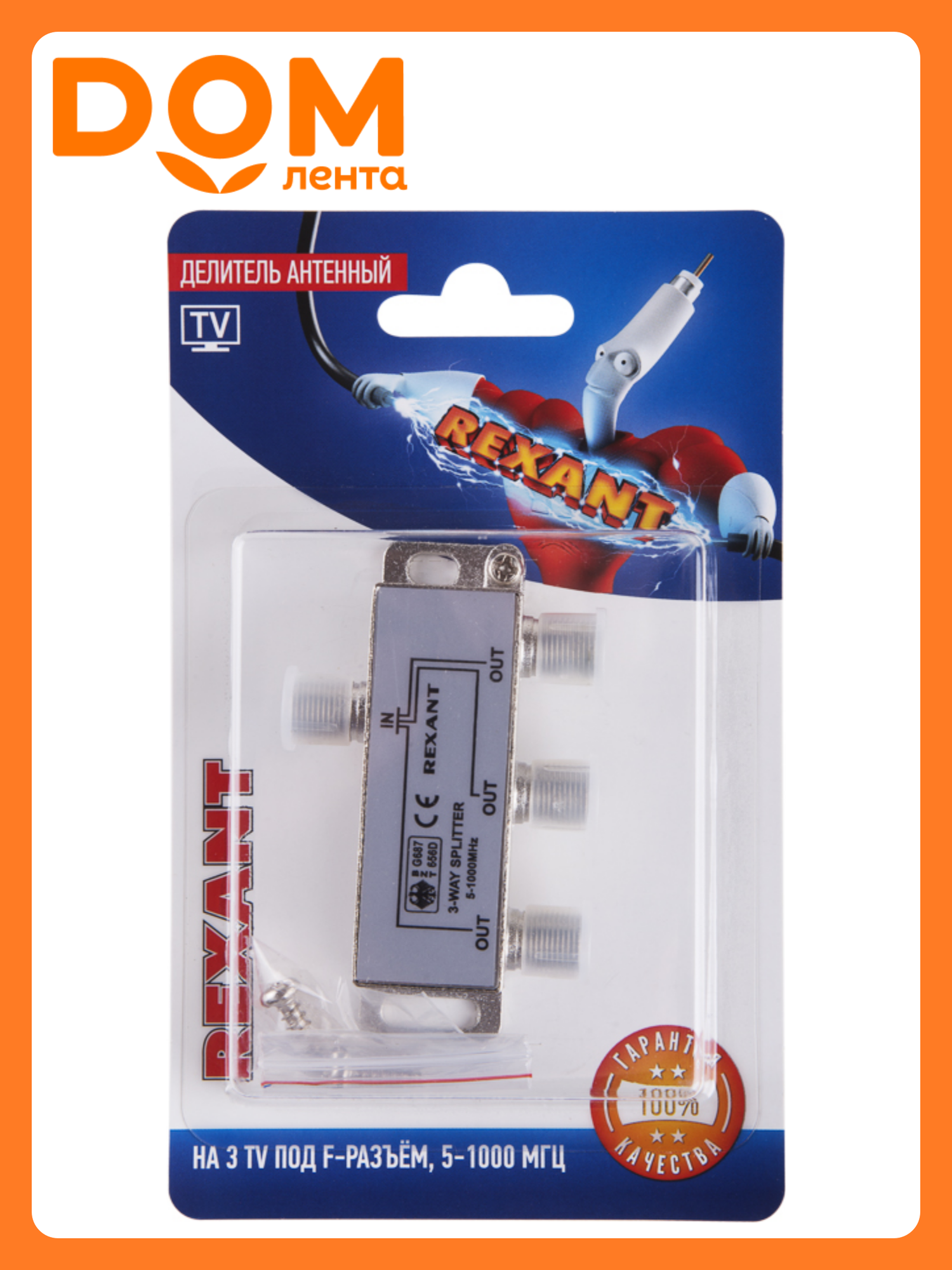 Делитель антенный REXANT, F-тип, для 3 ТВ, полоса пропускания 5-1000 МГц
