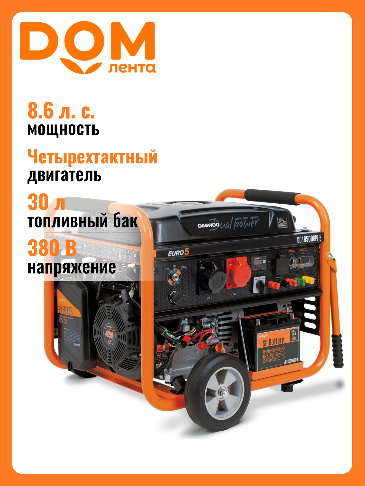 Бензиновый генератор DAEWOO GDA 9500DPE-3 380 В 8,6 кВт 30 л