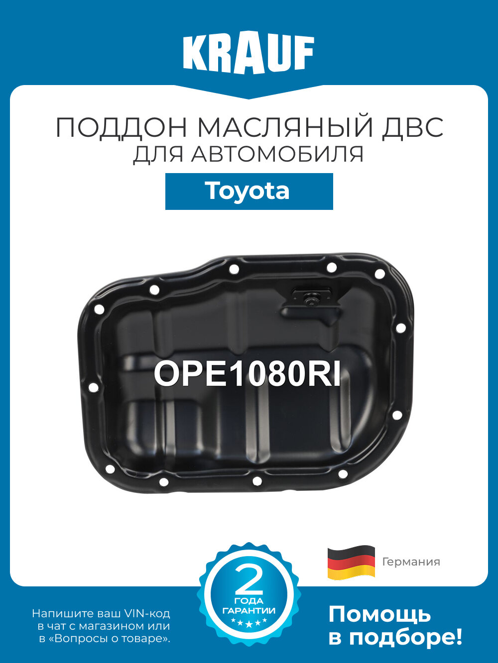 Поддон масляный ДВС KRAUF OPE1080RI для Toyota Yaris, Corolla, Rav4