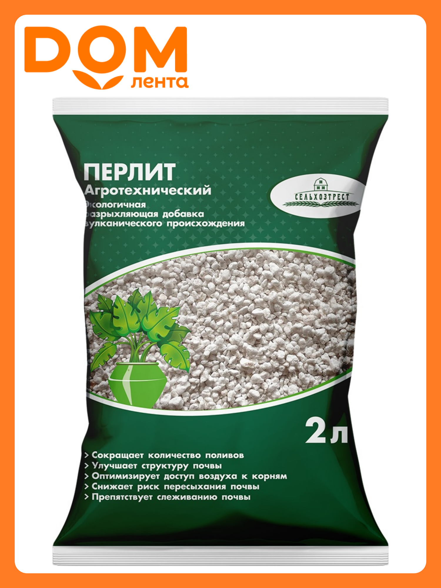 Перлит агротехнический CEMMIX 2 л, экологичная разрыхляющая добавка