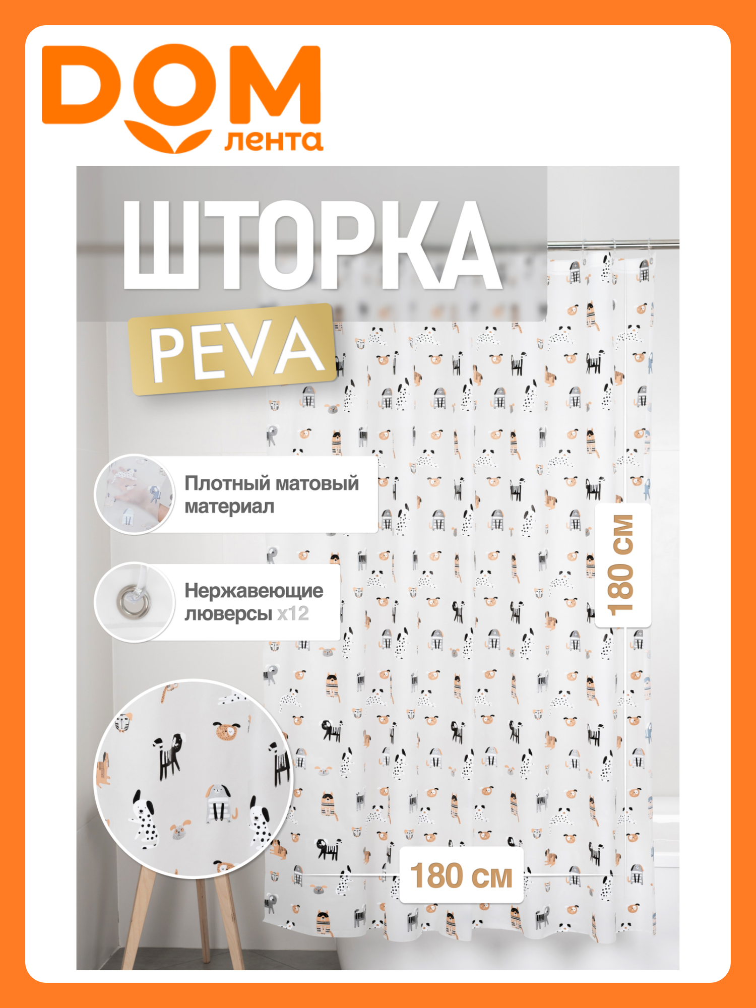 Шторка для ванны Fora "BEST FRIENDS", PEVA, 180x180 см, с люверсами, белая