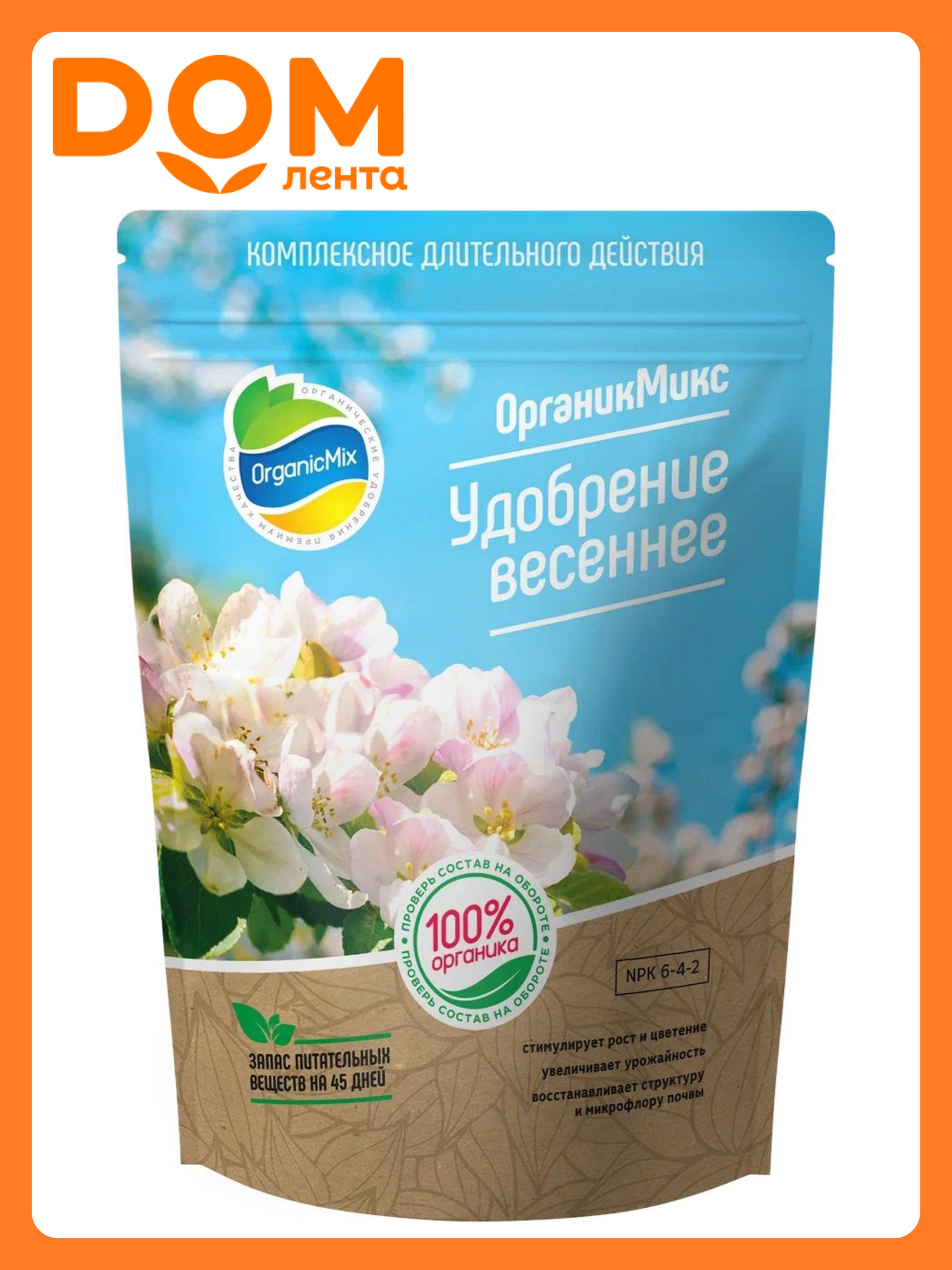 Удобрение Organic Mix "Весеннее", для всех растений, гранулы, 850г