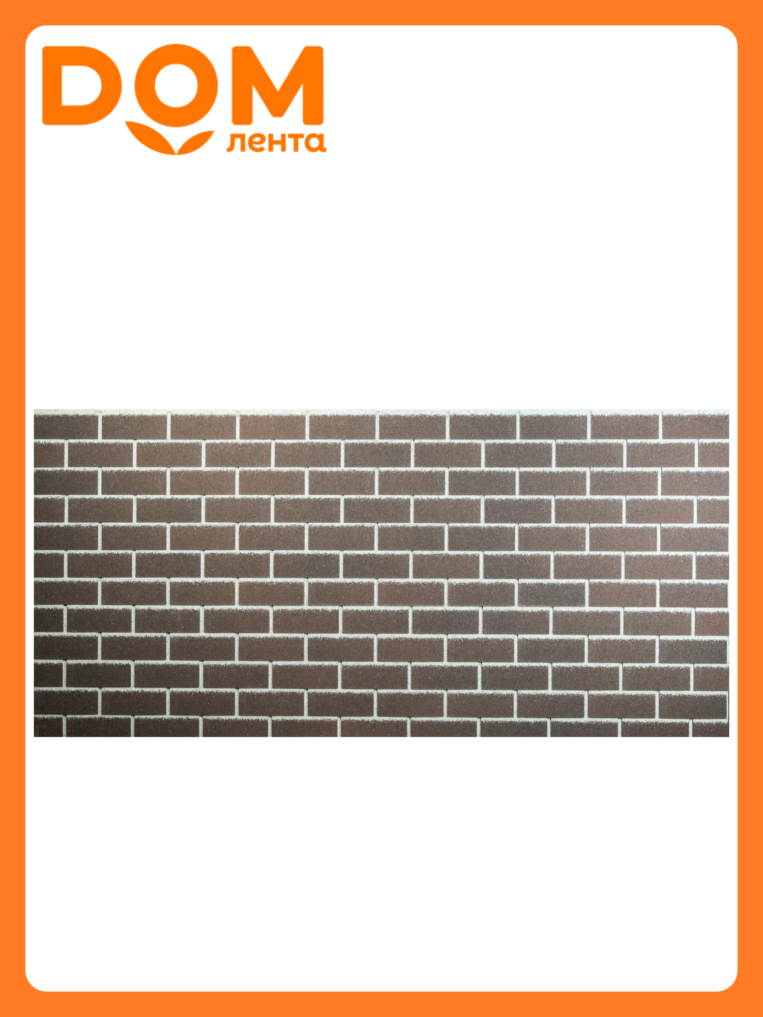 Фасадная плитка DOCKE "каштан", коричневый, 25х100 см, 20 шт.