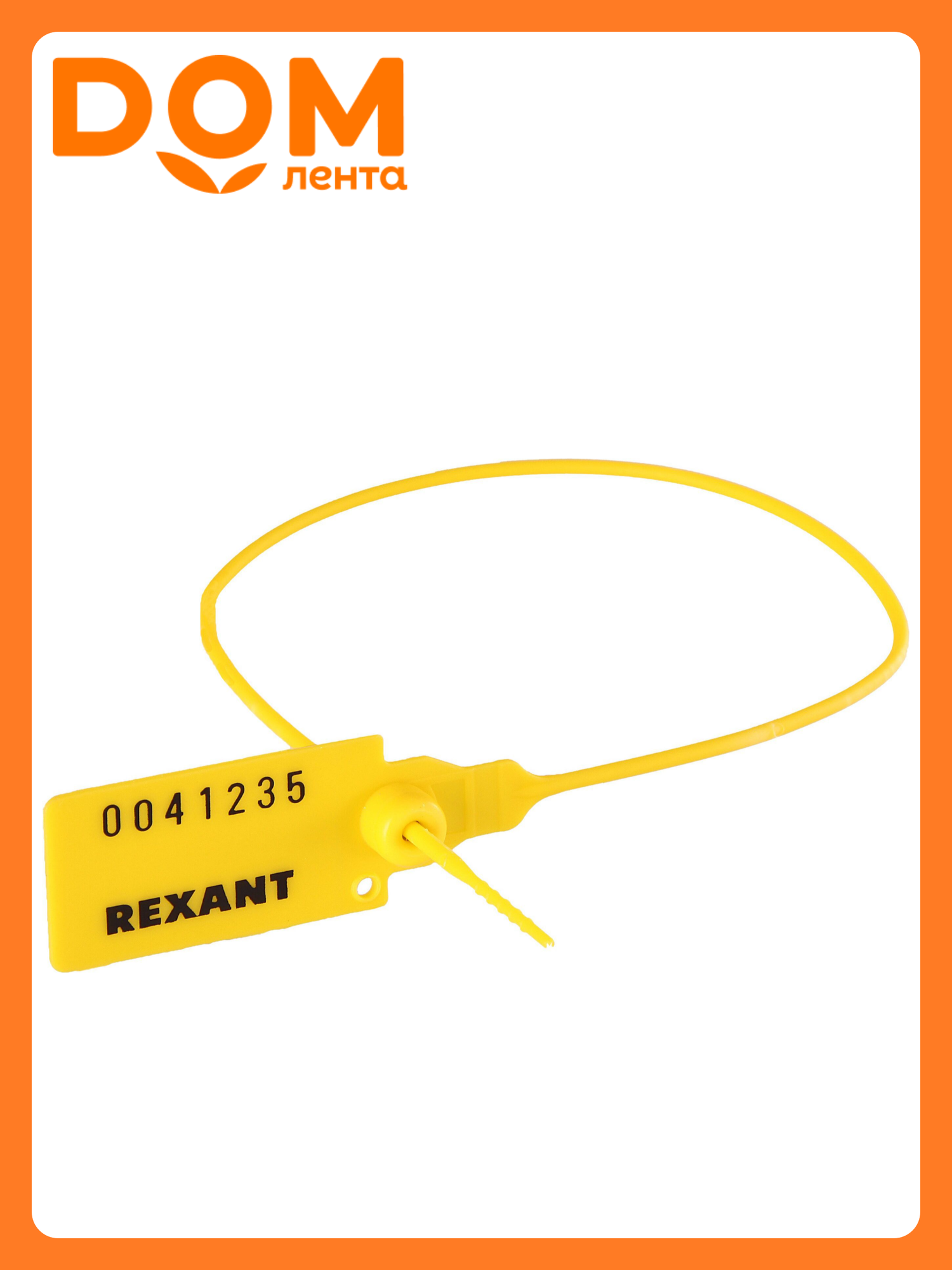 Пломба REXANT пластиковая номерная 320 мм желтая 50 шт