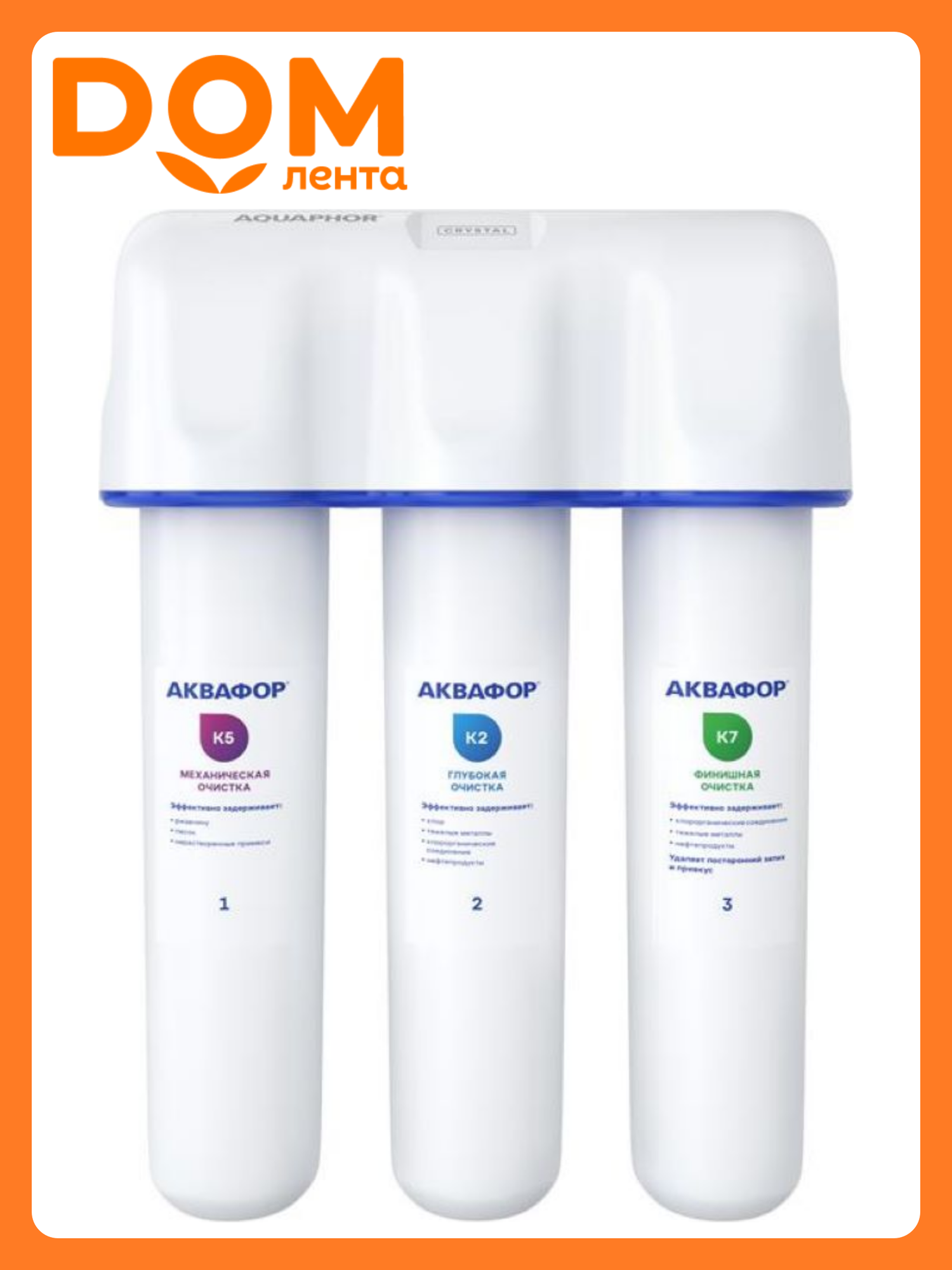 Фильтр для воды под мойку Аквафор Кристалл А без крана