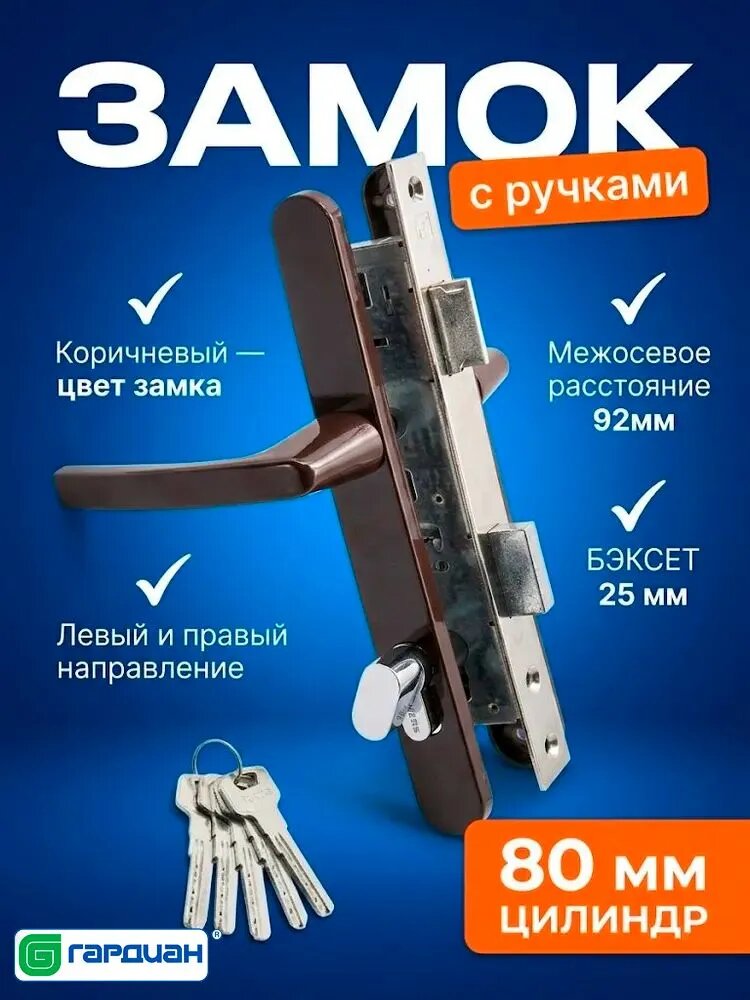 Готовый набор замок врезной с ручками узкопрофильный гардиан PROFI 25.11.24 / МО 92 мм / бэксет 25 мм / Цилиндровый / для калитки и входной двери