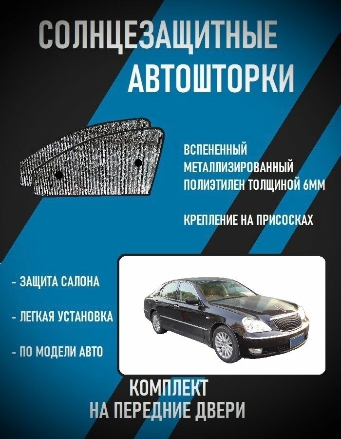 Автошторки на FAW Hongqi HQ3 (2006-н. в.)
