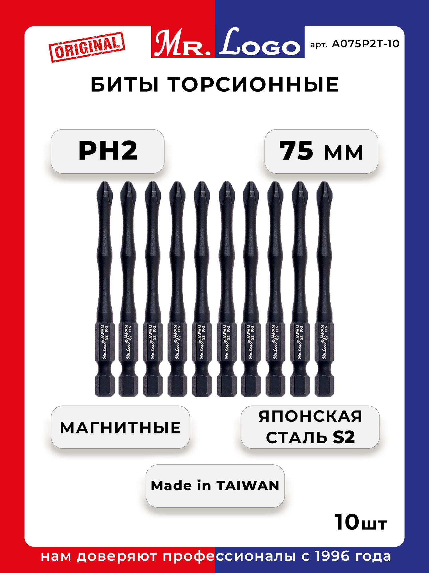 Бита для шуруповерта магнитная торсионная PH2 x 75 мм Mr.Logo Сталь - Японская S2