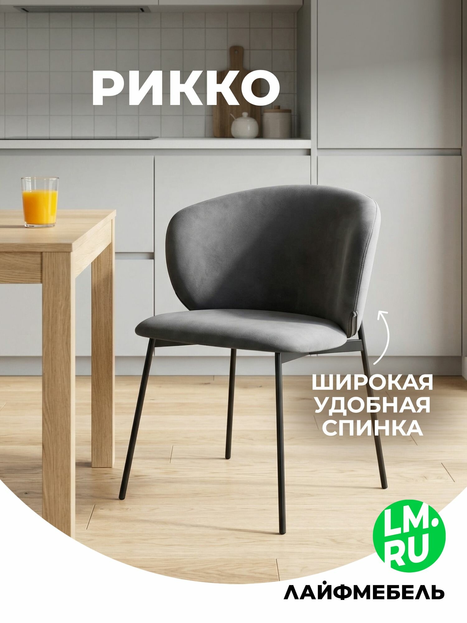 Лайфмебель Стул на металлокаркасе Рикко темно-серый / черный