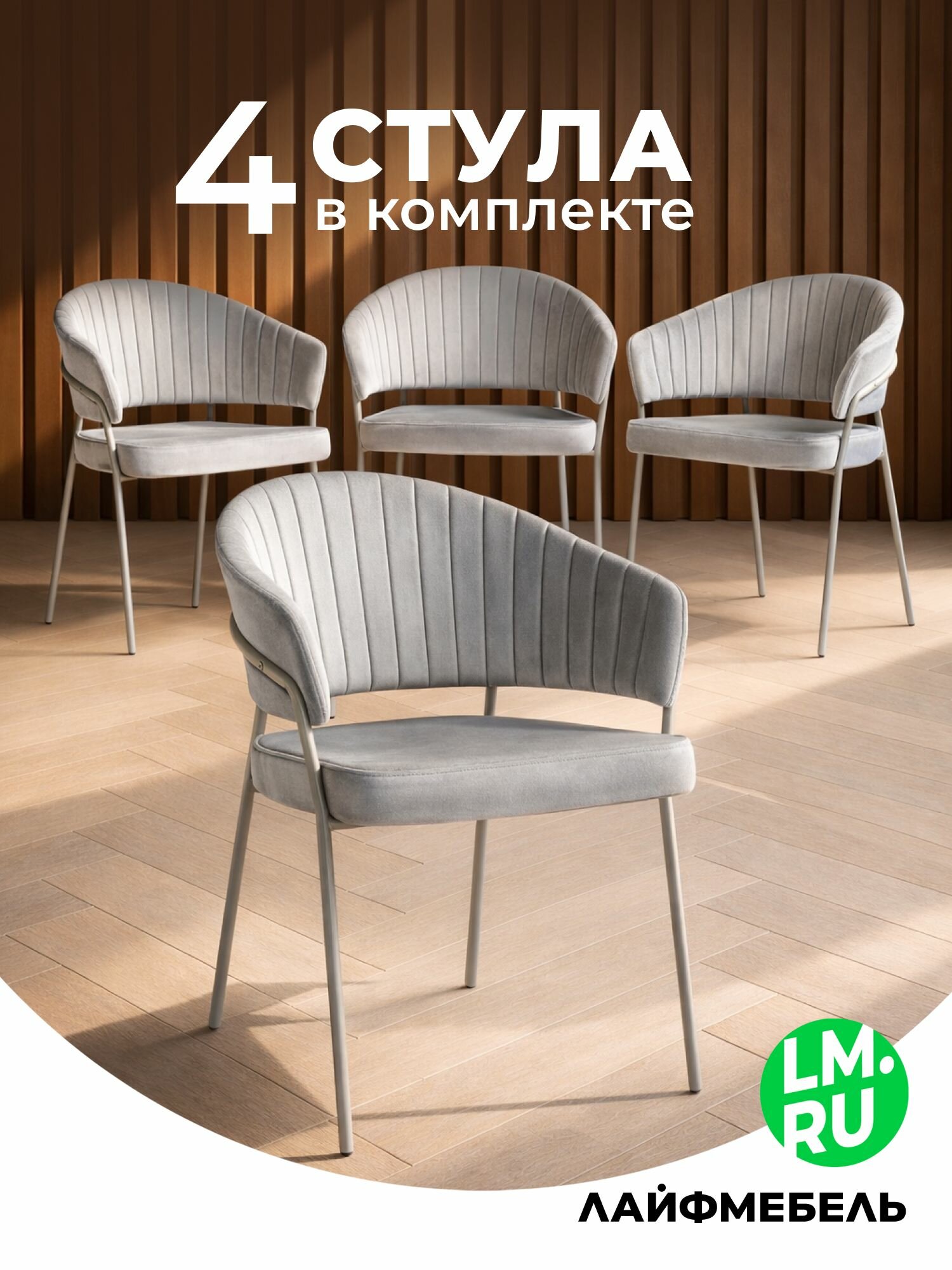 Лайфмебель Комплект из 4-х стульев на металлокаркасе Лео светло-серый / серый