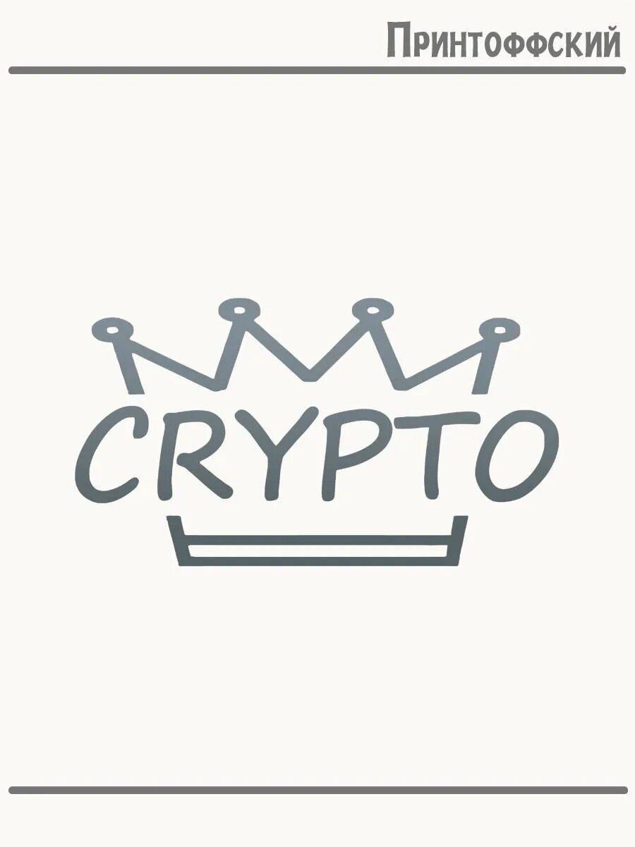 Термонаклейка для одежды и аксессуаров DTF-печать Крипта