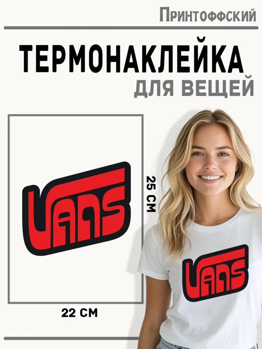 Термонаклейка для одежды и аксессуаров DTF-печать Vans — фото 1