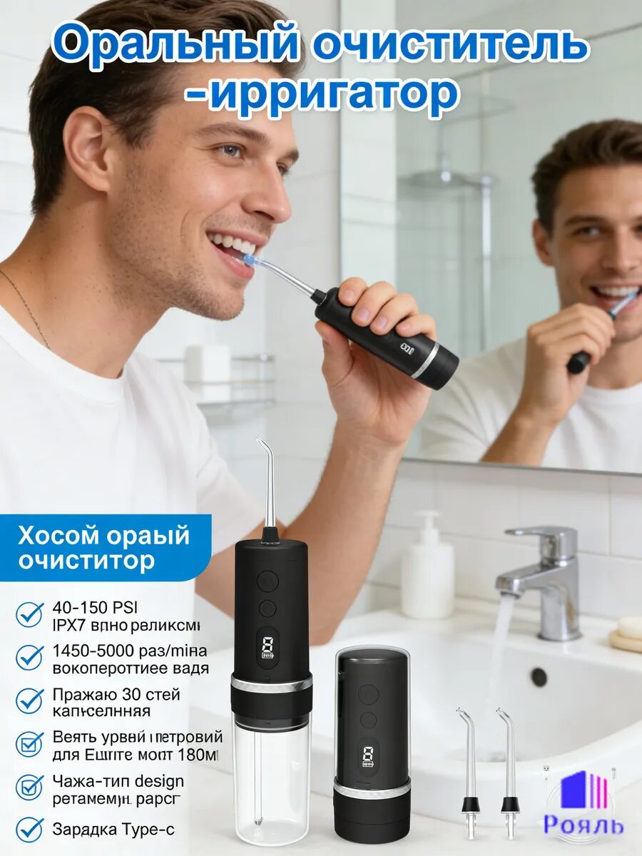Портативный ирригатор для полости рта USB-C, IPX7, 9 режимов