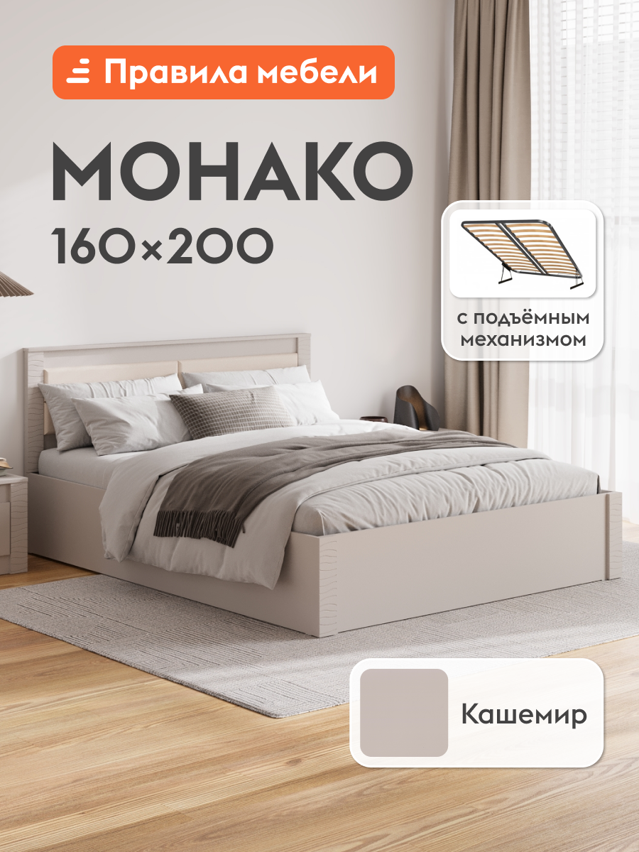 Двуспальная кровать Монако 160х200 см, деревянная, с подъемным механизмом, с коробом для хранения, Кашемир