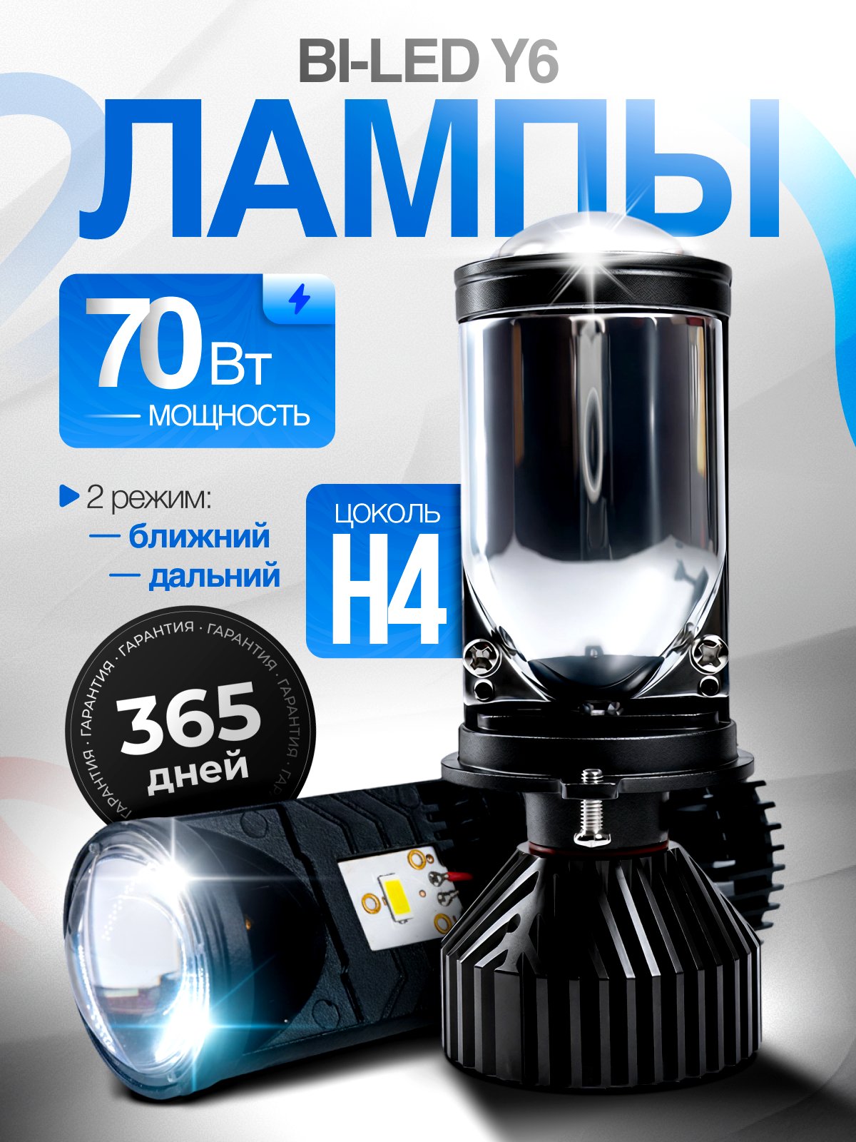 Светодиодные лед лампы H4 мини LED линзы Y6d / 70Ватт мощность