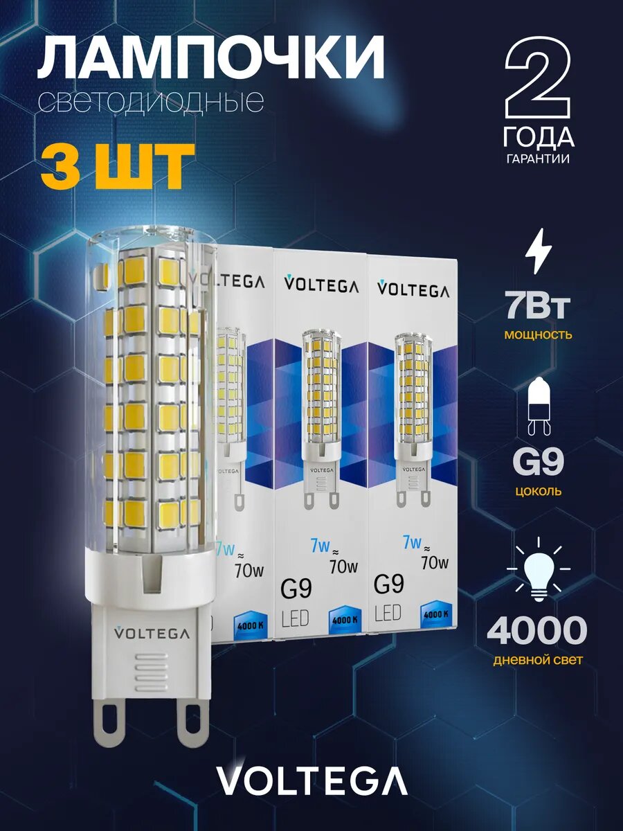Лампочка светодиодная форма капсулы 7W нейтральный белый Voltega Simple Capsule 4000K упаковка 3 штуки