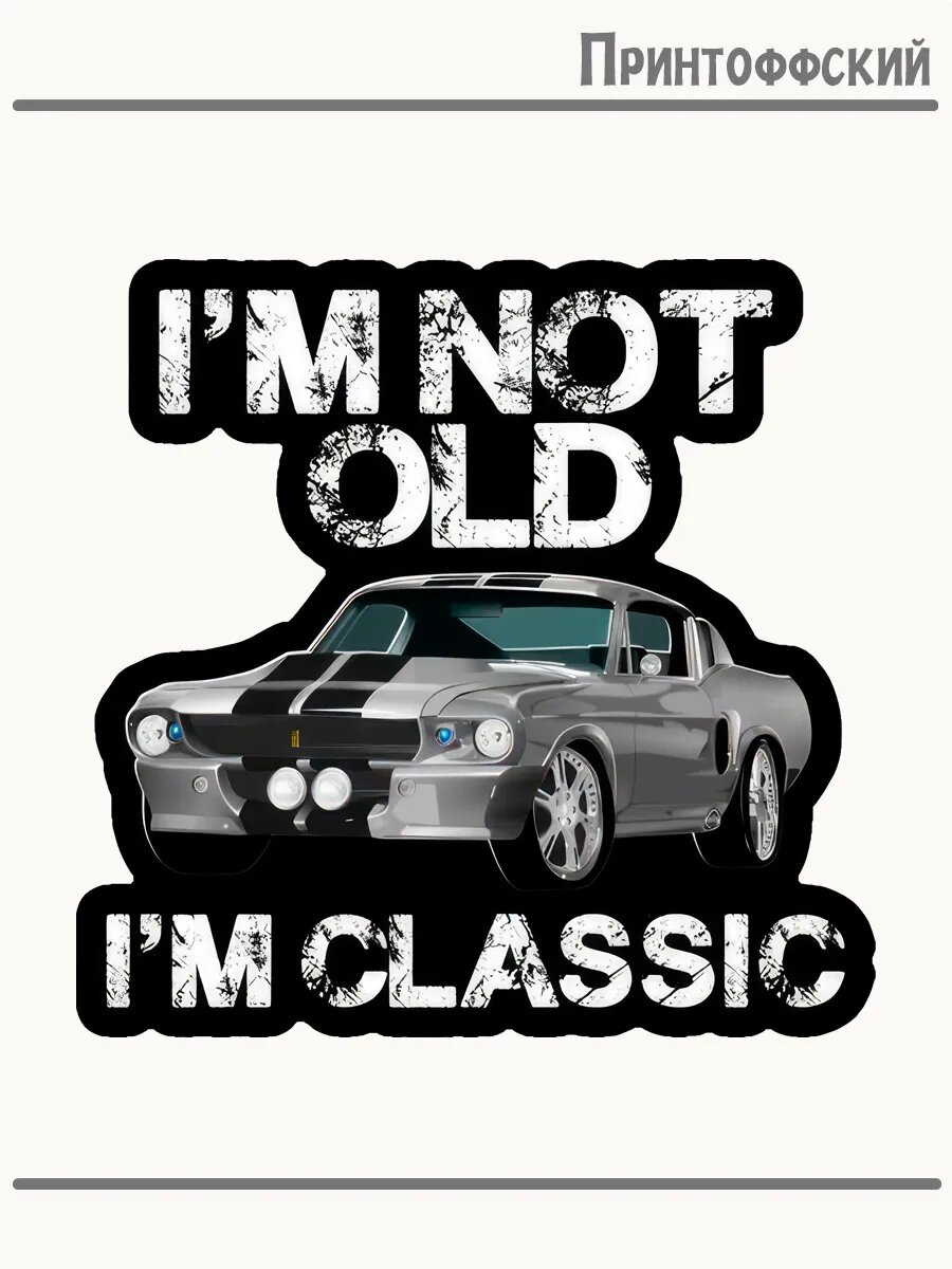 Термонаклейка я не старый я классик шелби