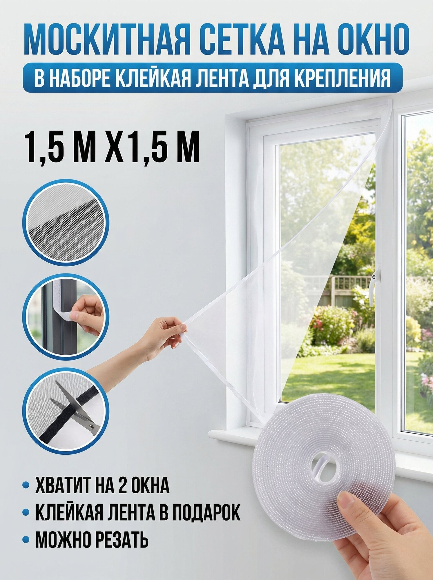 Сетка антимоскитная на окна, москитная сетка для защиты от насекомых, 150×150 см, крепление на липучку