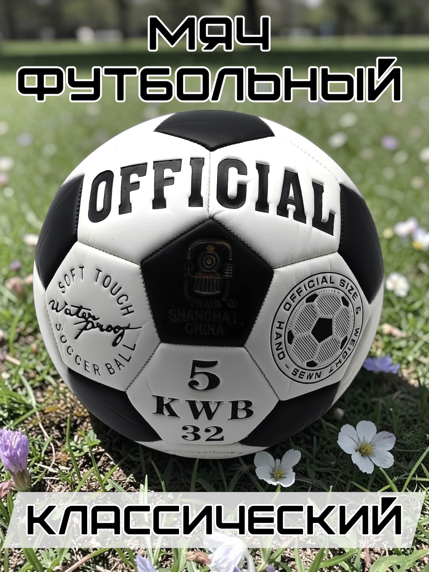 Мяч футбольный MSN Toys Official 390, 5 размер, искусственная кожа