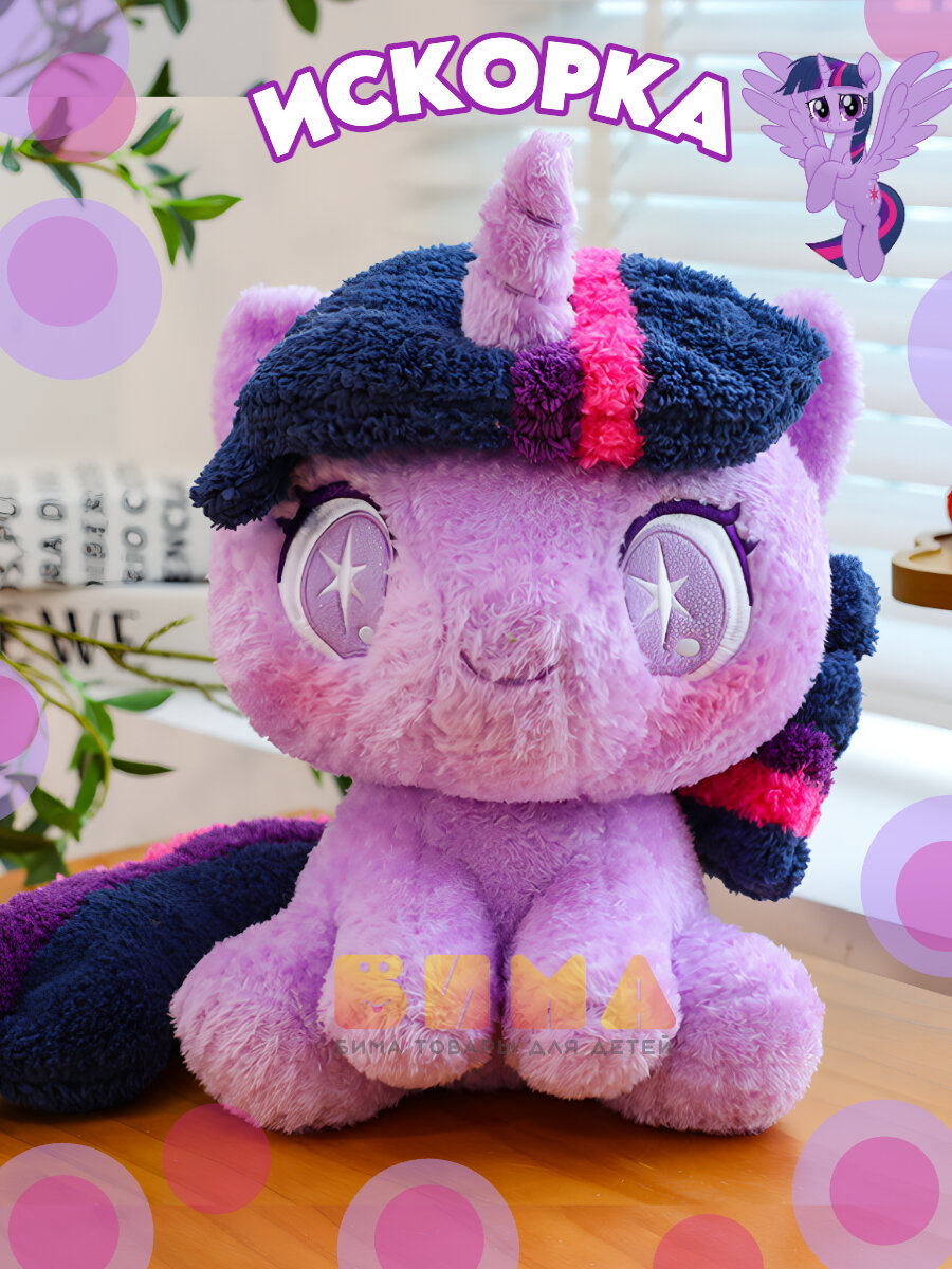 Игрушка мягкая "My Little Pony", пони Искорка, фиолетовая, 30 см, 1 шт