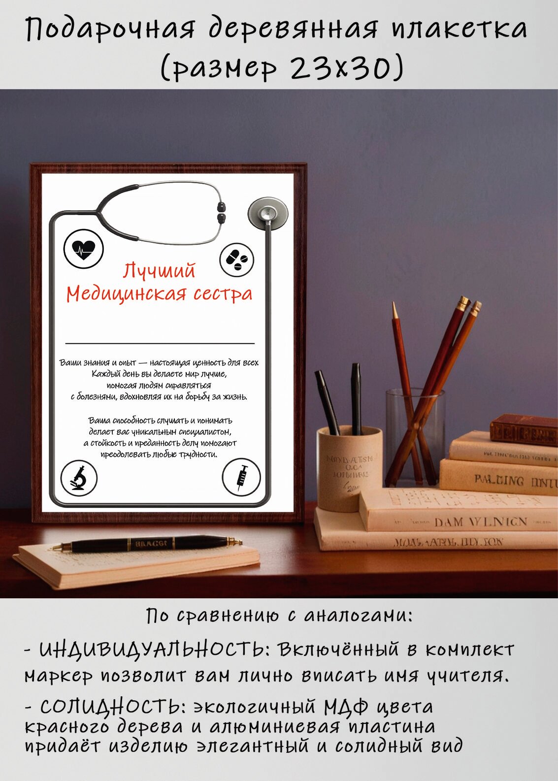 Плакетка Медицинская сестра