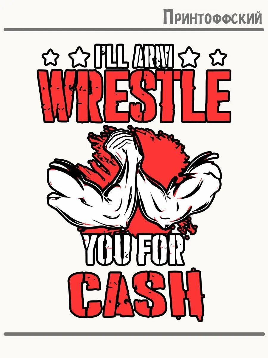 Термонаклейка для одежды и аксессуаров DTF-печать армрестлинг wrestling