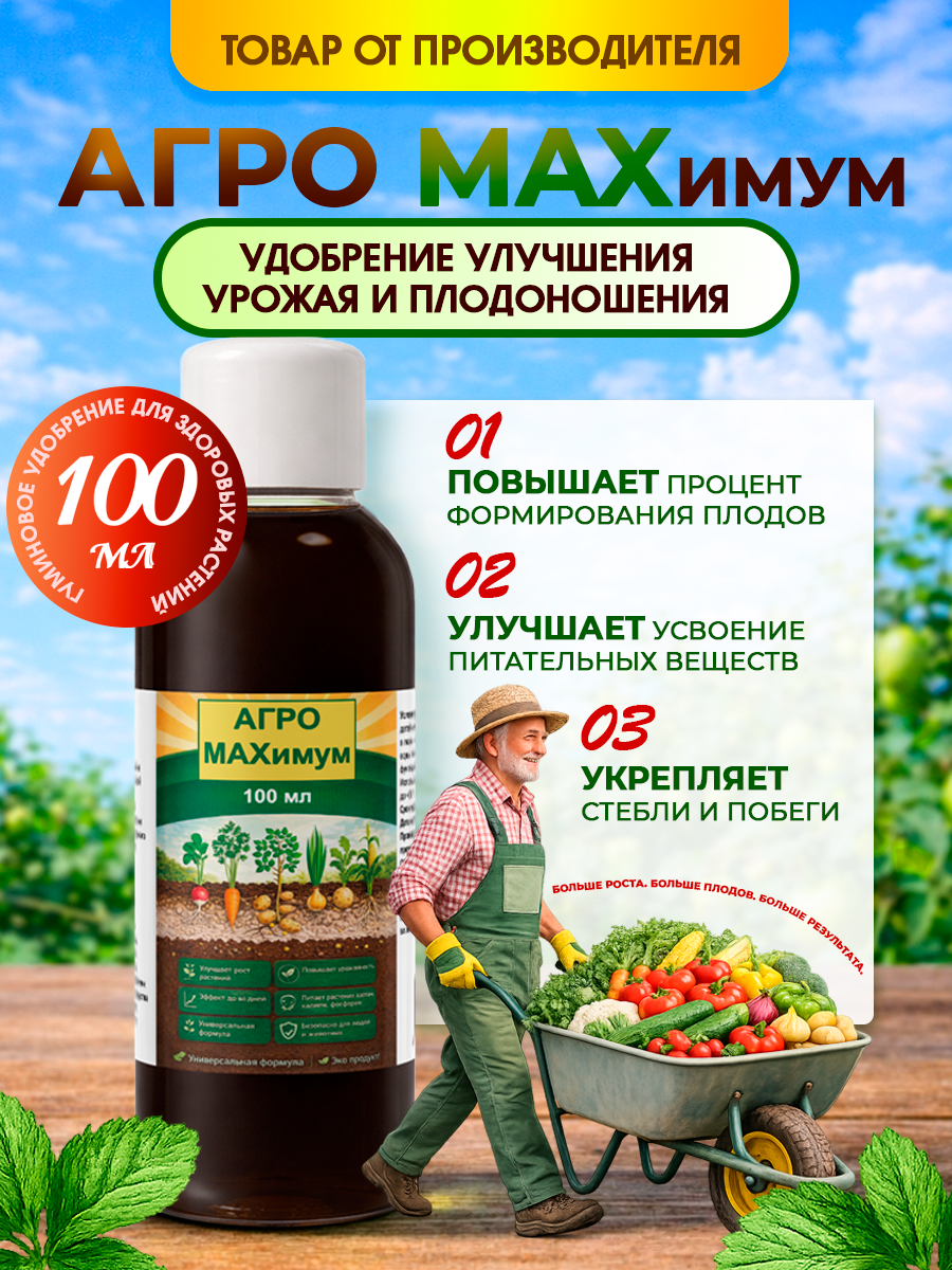 Комплексное удобрение АгроMAXимум, для сильной корневой системы