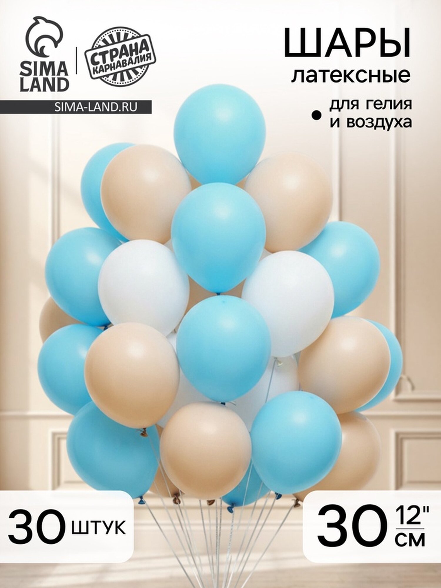 Воздушные шары латексные 12", "Нежно-голубой микс", набор 30 штук 10952031
