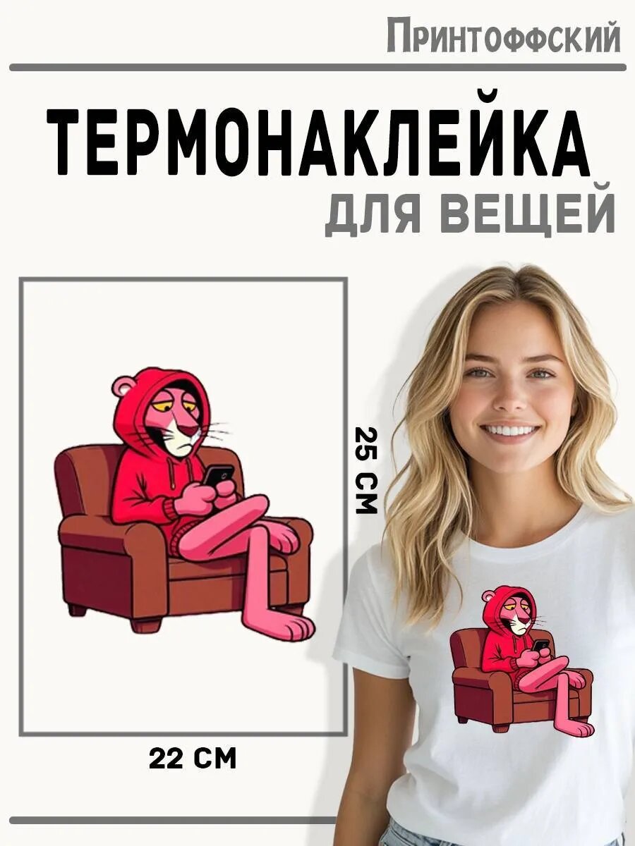 Термонаклейка для одежды и аксессуаров DTF-печать Пантера — фото 1