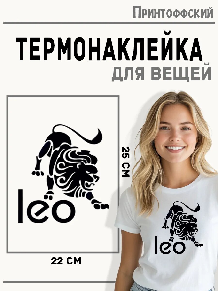 Термонаклейка для одежды и аксессуаров DTF-печать лев — фото 1