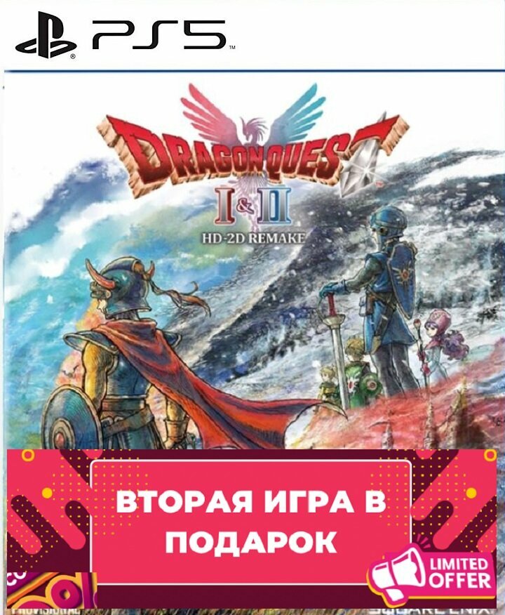Игра DRAGON QUEST I & II HD-2D Remake, playstation 5 / ps5, | без наценок, гарантия качества |