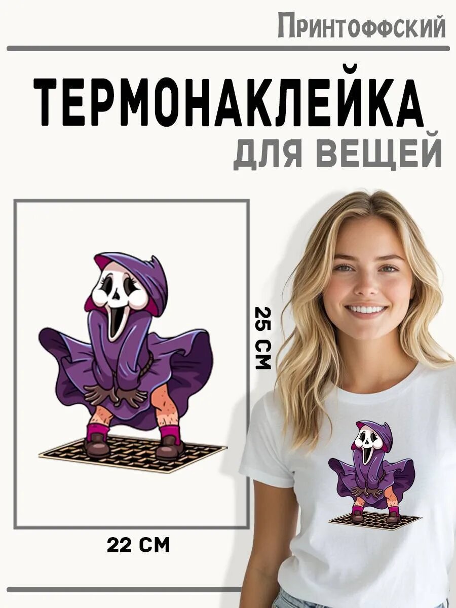 Термонаклейка для одежды и аксессуаров DTF-печать стикер крик — фото 1