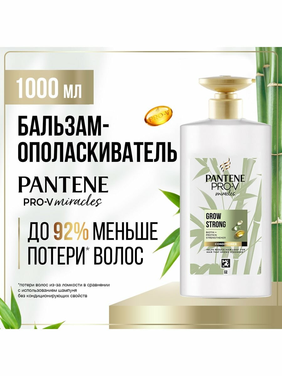 PANTENE Pro-V Miracles Бальзам-ополаскиватель Укрепление от корней до кончиков 1000 мл 8700216388580