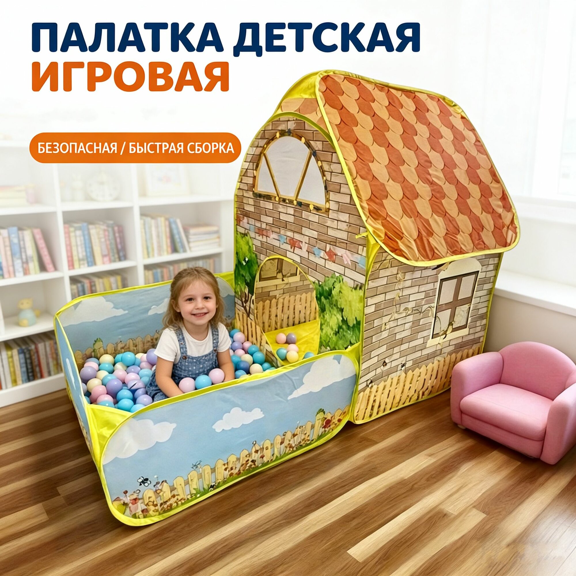 Детская игровая палатка и шариковый бассейн в виде мультяшек. Для дома и улицы. Подарок на Рождество и Хэллоуин Без шариков в бассейне.